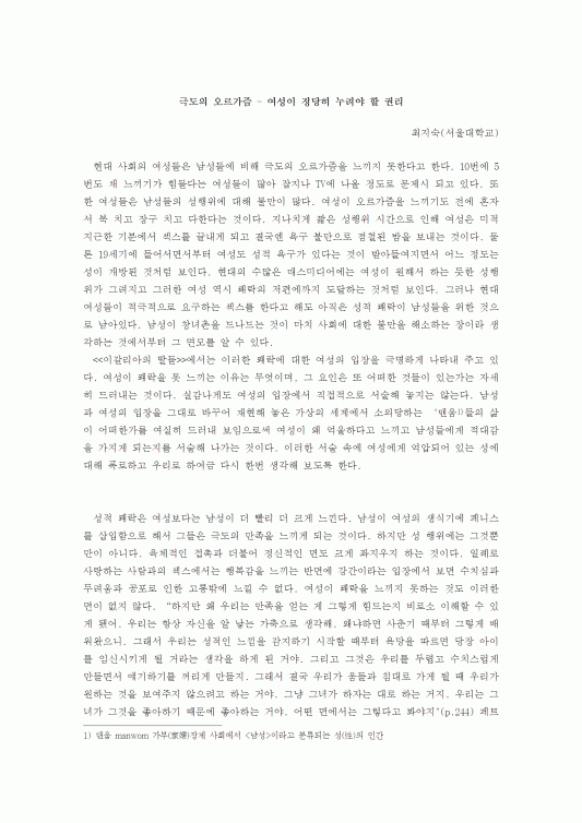 이갈리아의 딸들-극도의 오르가즘 여성의 누려야 할 권리