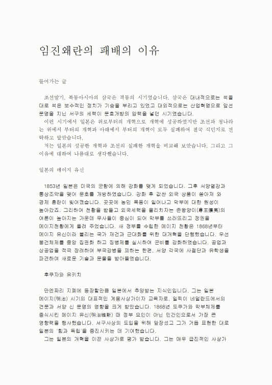 임진왜란의 패배의 이유