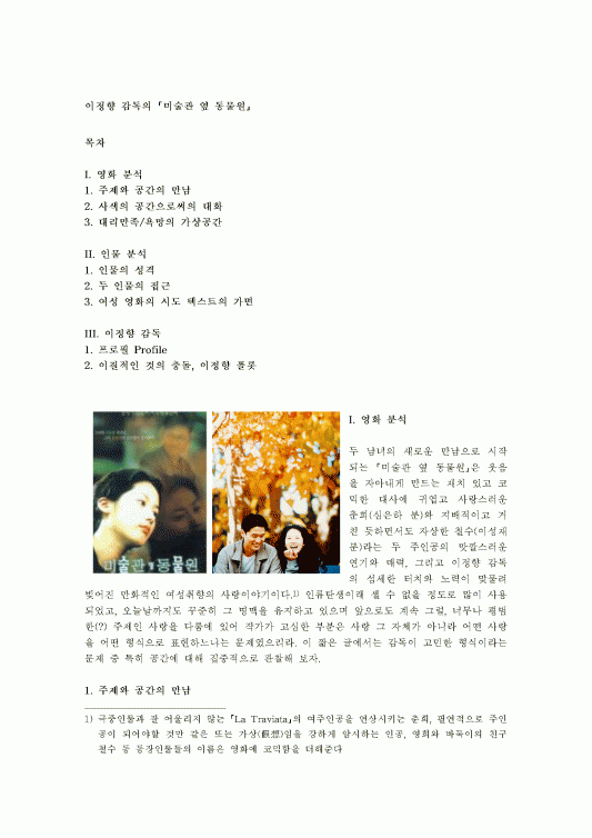 이정향 감독의 미술관 옆 동물원