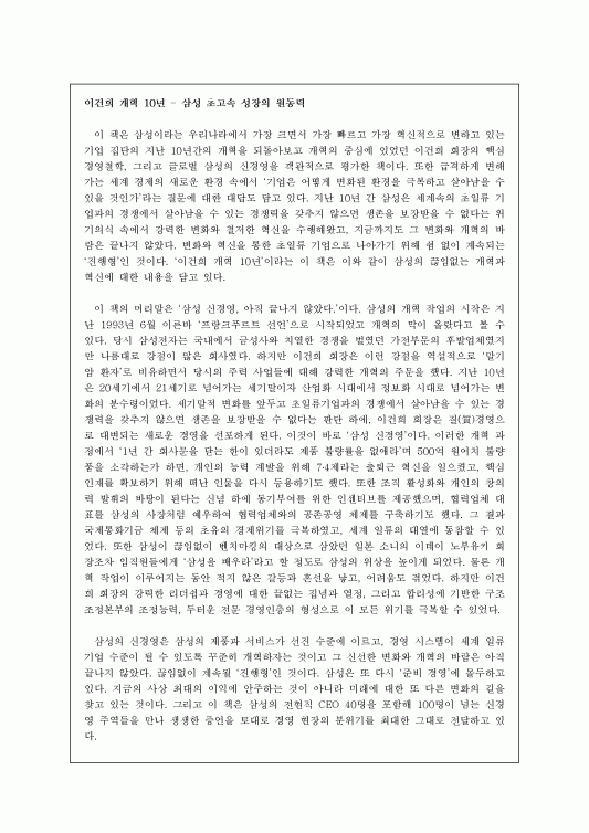 이건희 개혁 10년 [사회과학]
