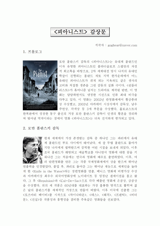 로만 폴란스키 <피아니스트> 감상문
