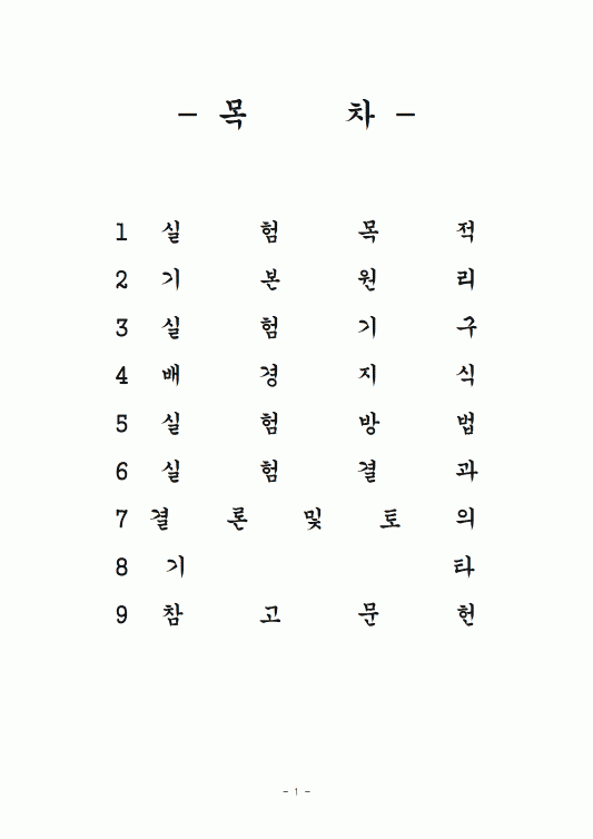 레이놀즈실험(유체실험)