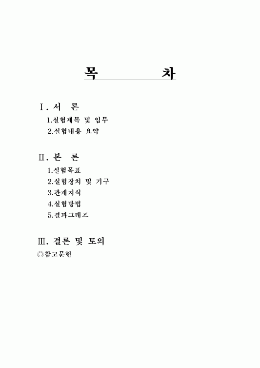 벤투리미터 실험