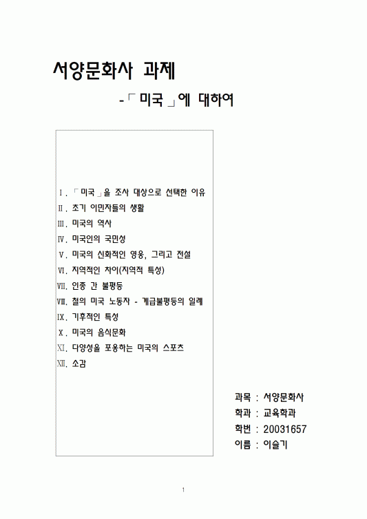 <미국>에 대하여