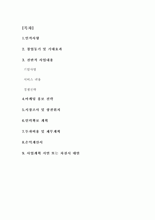 사업계획서(건전한 ‘만남’ 을 통한 새로운 대학 ‘놀이’ 문화를 만들어 나간다.)