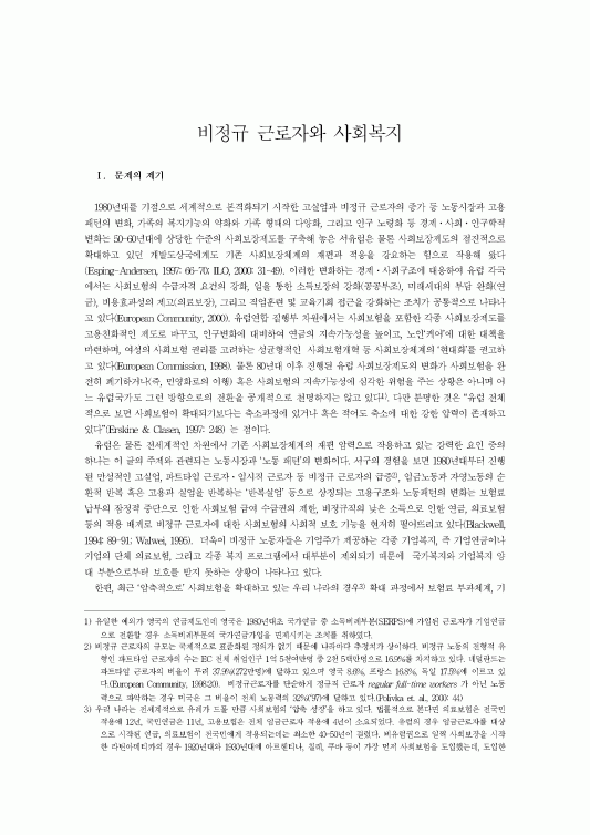 비정규 근로자와 사회복지