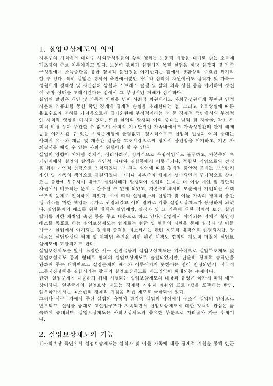 실업보상 제도
