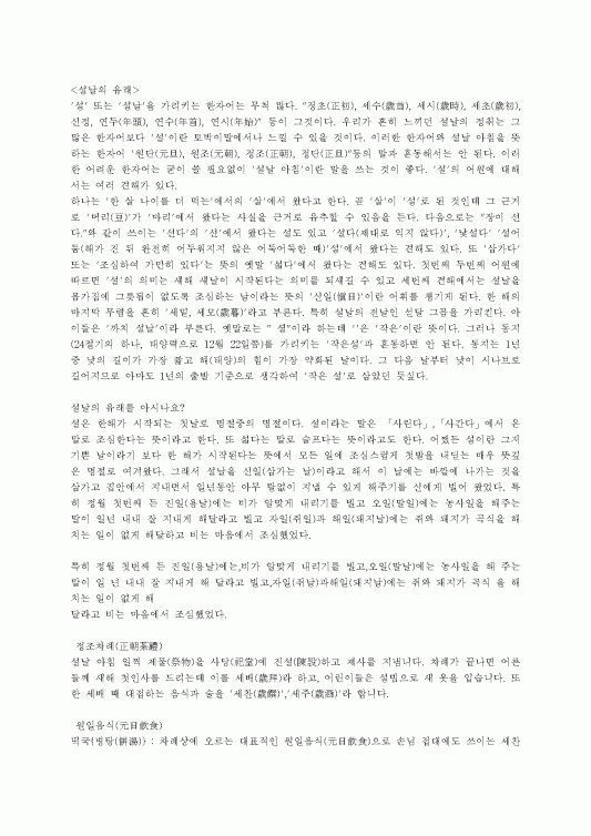 <설날의 유래>