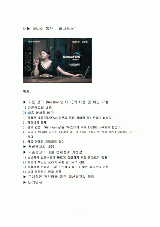 광고마케팅 과  개선광고