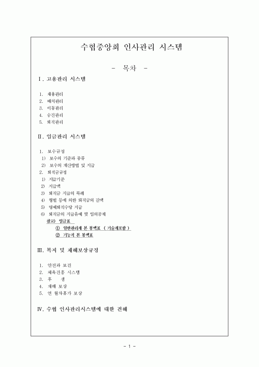 수협중앙회 인사관리 시스템