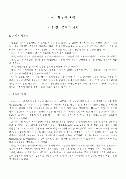 교육행정과 조직 개념