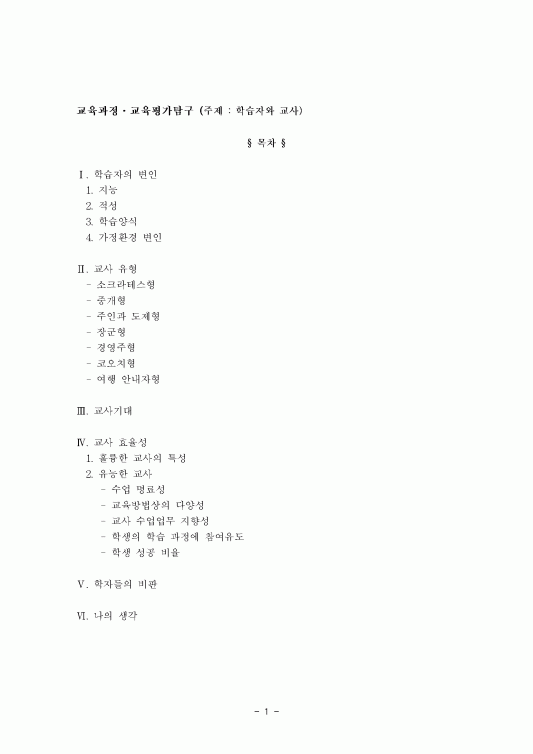 학습자와 교사..그리고 나의 생각