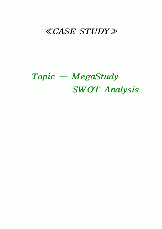 MegaStudy swot 분석