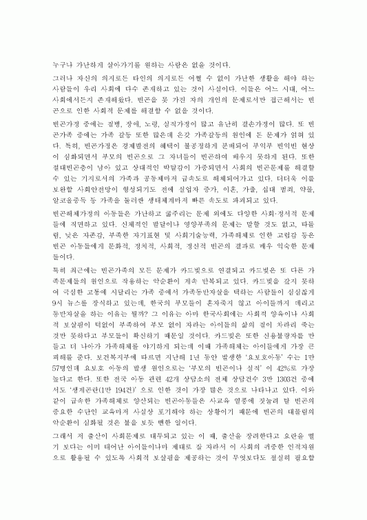 아동복지를 위한 정부의 과제