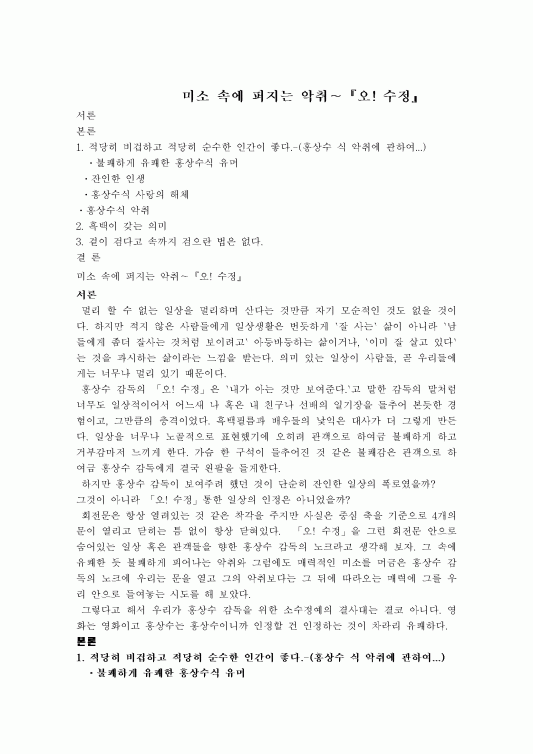 오! 수정을 보고
