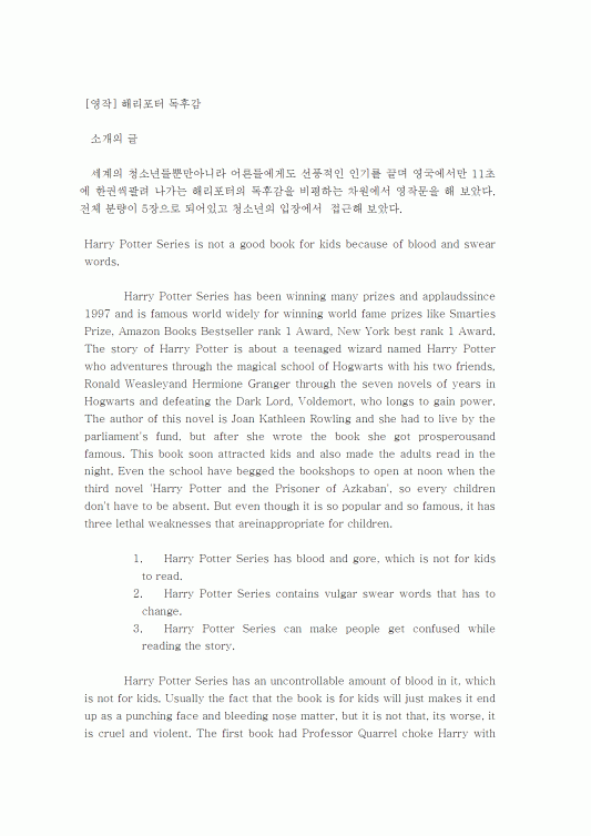 영작- 해리포터 독후감