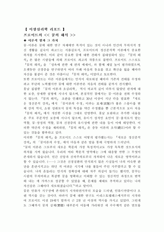 프로이트의 << 꿈의 해석 >> 독후감
