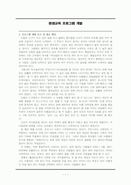 평생교육 프로그램 개발 - 사회복지 프로그램 - 자기안의  자기를 찾아주는 프로그램