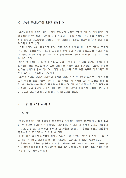 가정붕괴론에 대한현상