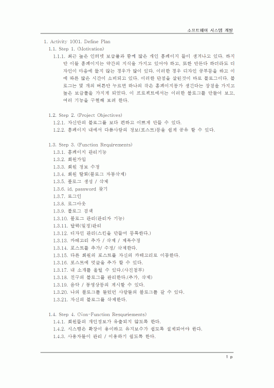 자바이용 블러그 시스템 개발(방법론 적용)