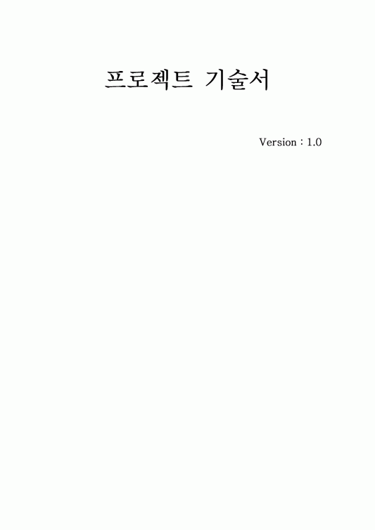 일정관리 프로그램 시스템 프로젝트 기술서