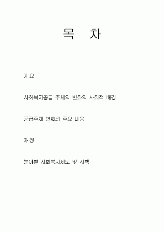 일본사회의 사회복지