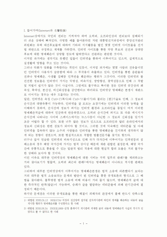 인터넷상 명예훼손에 대하여