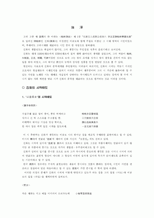 한시 작가 진화론
