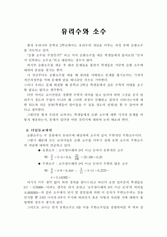 우리수와 순환소수