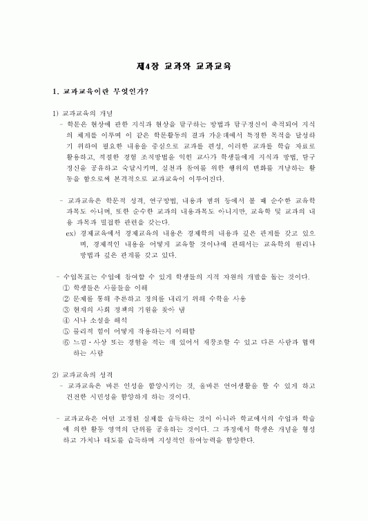 교과와 교과교육론