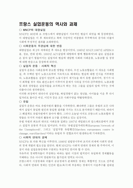프랑스 실업운동의 역사와 과제