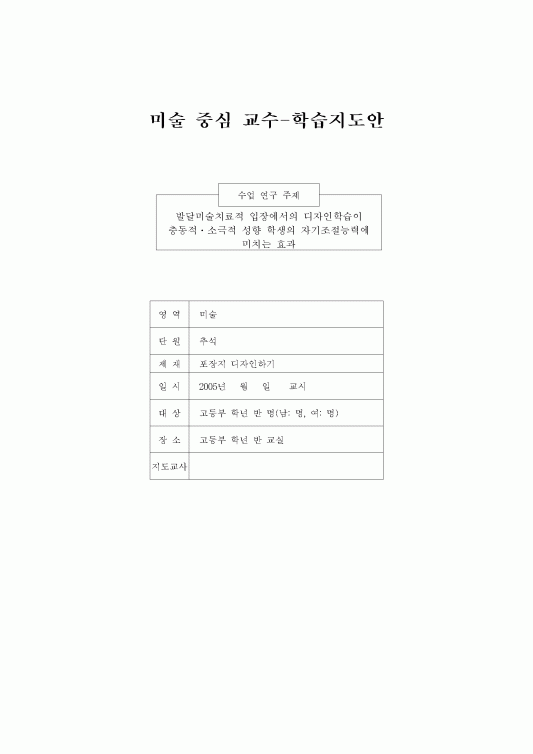 특수학교 미술 중심 교수-학습지도안