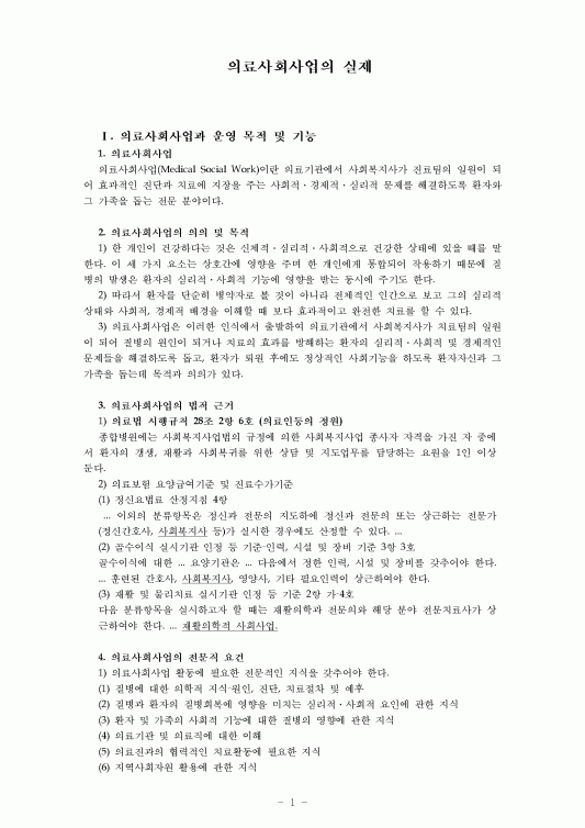 의료사회사업의 실제