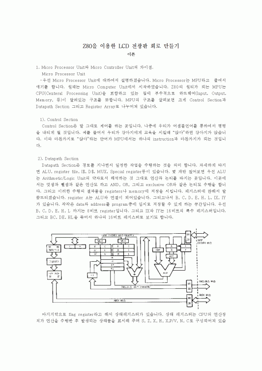 Z80을 이용한 LCD 전광판 회로 만들기