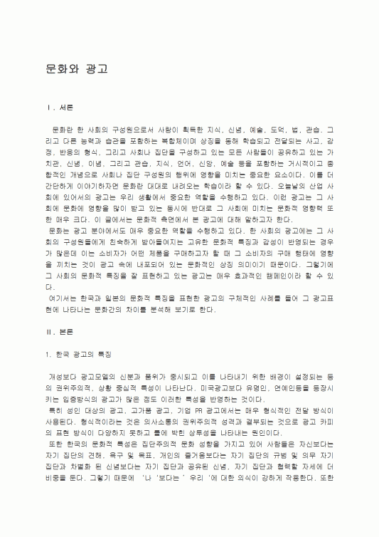 문화와 광고 레포트 자료