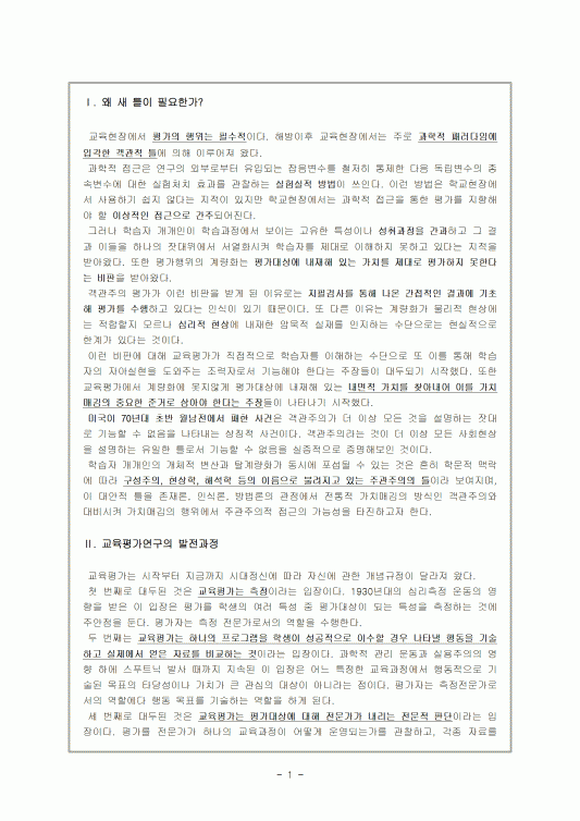교육평가의 틀