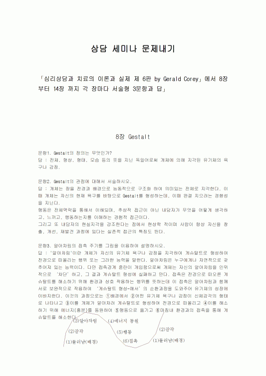 심리 상담 문제내고 답달기