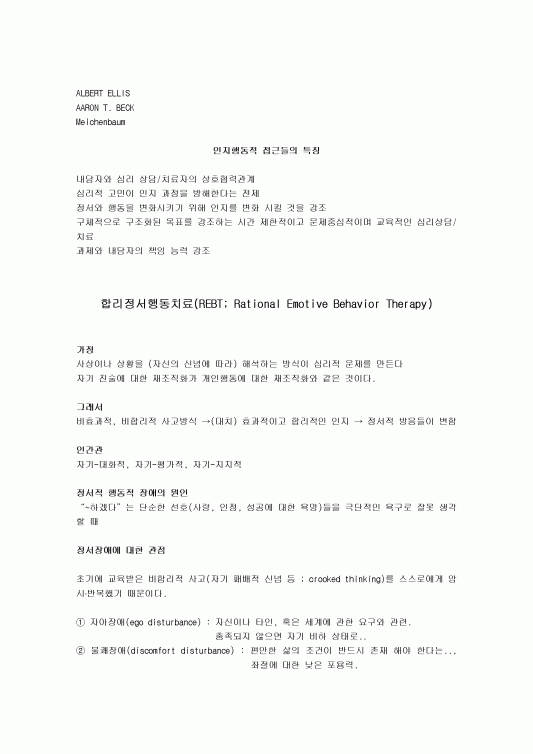 인지행동치료에 대하여