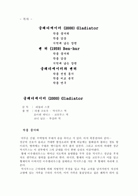 글레디에이터와 벤허 영화평