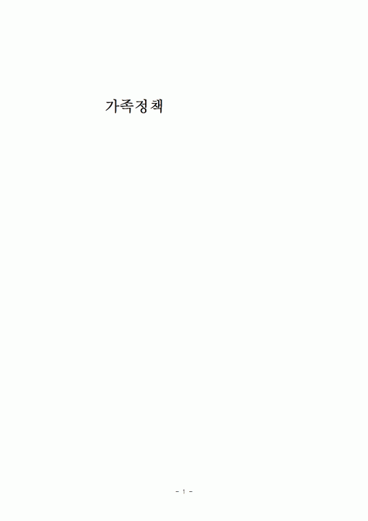 가족정책에 관한 조사