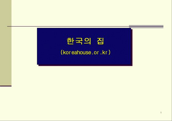 [웹사이트]한국의집