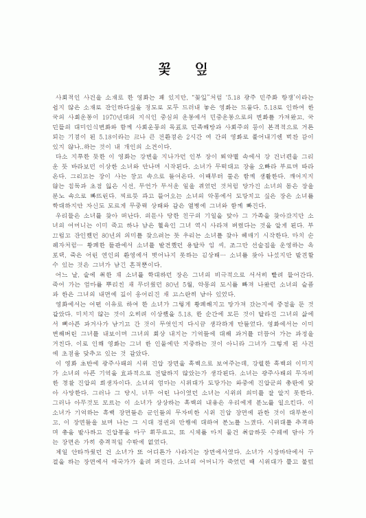 (영화감상문) 꽃잎/축제를 보고
