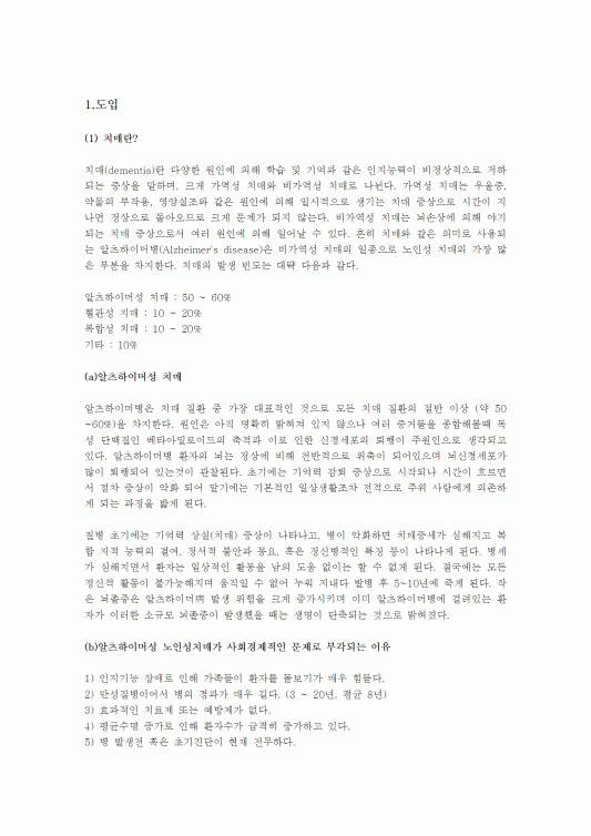 [분석/조사] 치매에 대해서