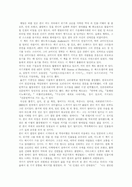 (독후감) 폰더씨의 위대한 하루를 읽고