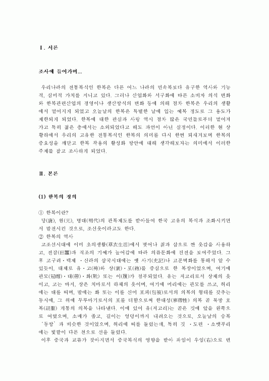 한복 착용 활성화 방안