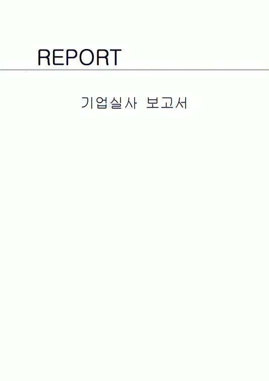 조직문화 와 조직행동 ( 안철수 연구소 )