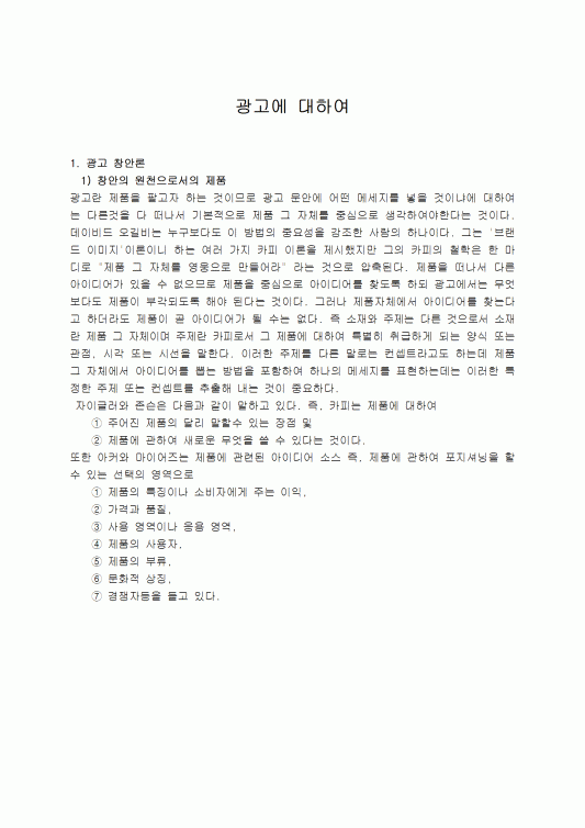 광고에 대하여