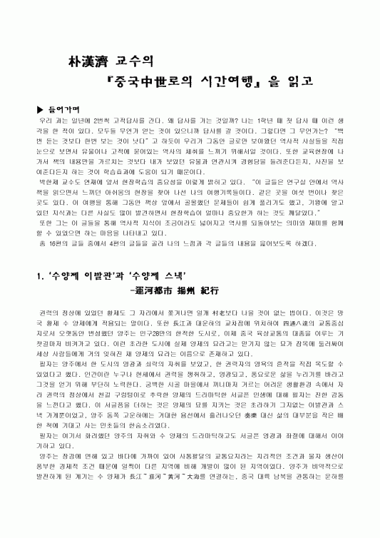 (독후감) 중국 중세로의 시간여행을 읽고
