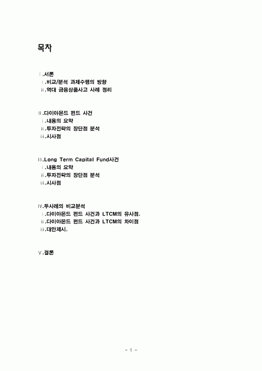 금융상품 사고 사례 연구