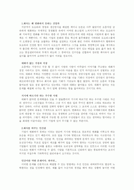 도요타의 최강 경영